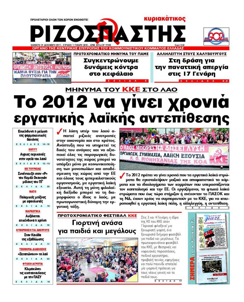 Η ΗΓΕΣΙΑ ΤΟΥ ΚΚΕ ΚΑΙ Η ΚΥΒΕΡΝΗΣΗ ΤΟΥ ΜΑΥΡΟΥ ΜΕΤΩΠΟΥ